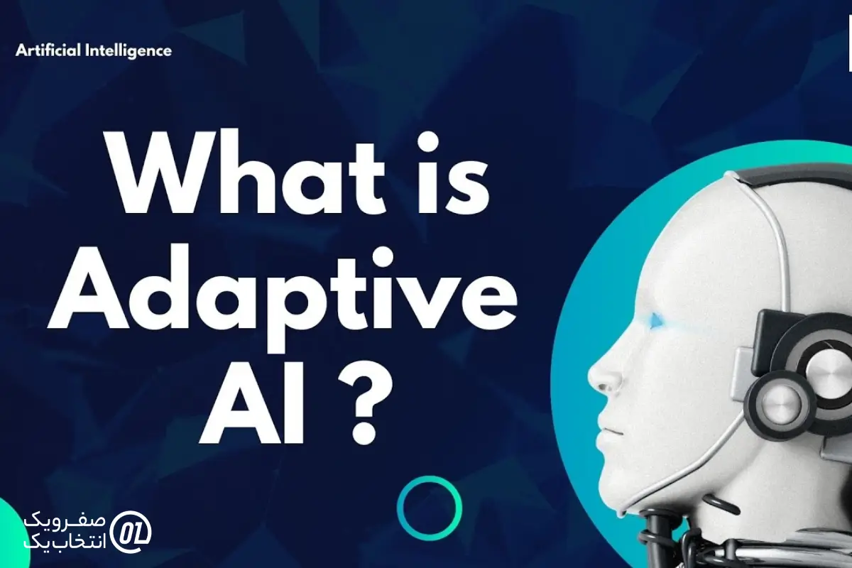 معرفی هوش مصنوعی Adaptive – صفرویک